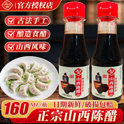山西特产老陈醋160ml家用