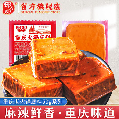 正宗重庆牛油老火锅底料50g