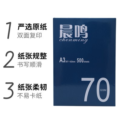 晨鸣a3打印纸70g蓝晨鸣80g复印纸整箱4包2000张白纸办公用纸