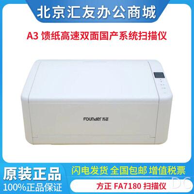 速扫描仪FA7180A80ppm/160ipm600dpi馈纸式台
