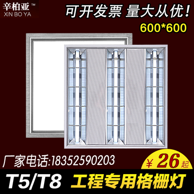 T5T8led格栅灯600x600嵌入式平板灯办公室天花集成吊顶60*60灯盘