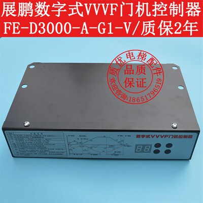 电梯配件展鹏门机h变频器/控制器/VVVF/FE-D3000-A-G1-V/S1立式