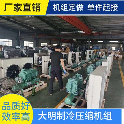大明制冷半封闭活塞压缩机15匹BFS151冷库冷凝机组空调