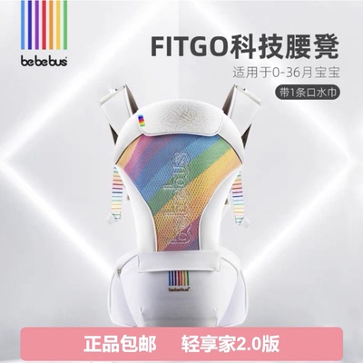 bebebus腰凳婴儿背带宝宝夏轻便四季前后两用抱式轻享家3.0【清仓