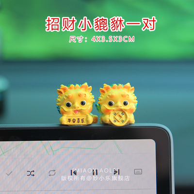创意屏幕趴趴招财貔貅汽车摆件
