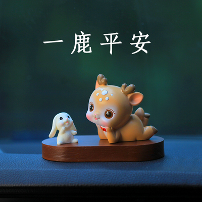 【一路平安】小鹿可爱车载摆件
