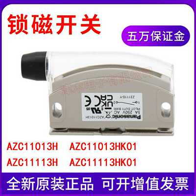 原装AZC11113H/AZC11013HK0q1锁磁开关代替MGST1/2