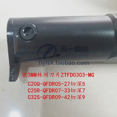 内孔槽刀杆C20Q-QFDR05C25R-QFDR07C32S-QFDR09-42装ZTFD0303