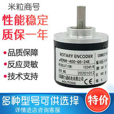芬芳JCHA-400-G5-24E 光电编码器JCHA-100-G-12-24C*