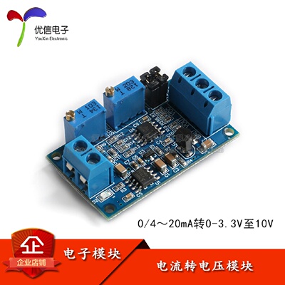 电流转电压模块0420mA转03.3V5V10V电压变送器信号转换调理