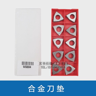 数控刀杆配件合金刀垫刀片刀垫MW0804/MV1603/MC1204/MT1603