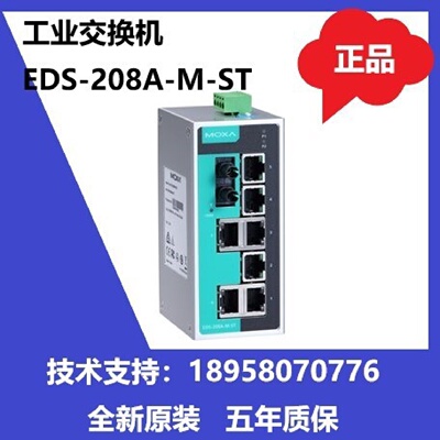 议价原装MOXAEDS208AMST多模光纤摩莎交换机现货全新