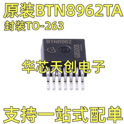 BTN8962TABTN8962TBTN8962封装TO263-7驱动器芯片IC贴片