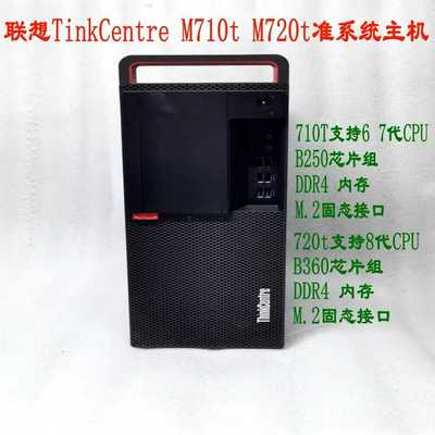 联想thinkcentreM720tM720T-N0--议价商品