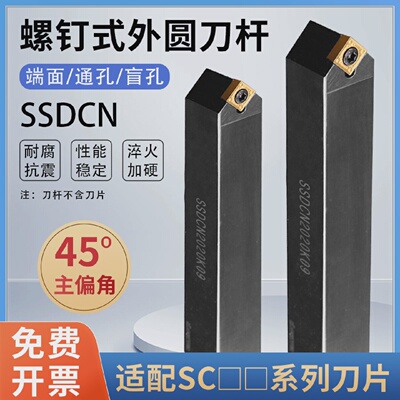 数控车刀具车床机架外圆刀45度刀杆SSDCN2020K09圆车刀杆倒角车刀
