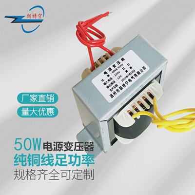 定做E牛50W60W380V220V转9V12V15V24V48V/110V交流小型变压器低频