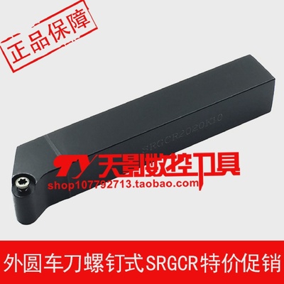 数控外圆刀杆SRGPRSRGPL1616H10/2020K10/2525M10/3232P10R5