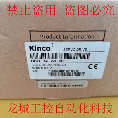 供应*销售*全新原装步科Kinco 驱动器 FD133-KC-000-M1现货*