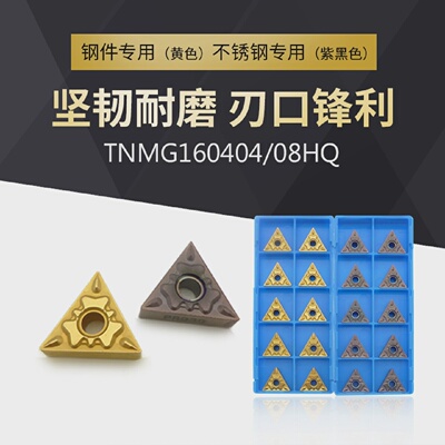 TNMG160404HQ/160408HQ替代京瓷TN60PR930CA5525三角数控刀片