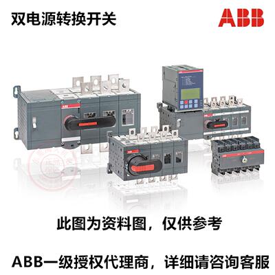 议价原装ABB双电源转换开关（PC级） OTM800E3C11D380C 3P 800A 3