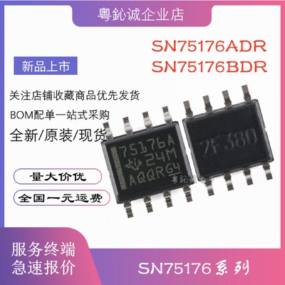 原装进口SN75176ADRSN75176BDR75176A75176B贴片SOP-8芯片