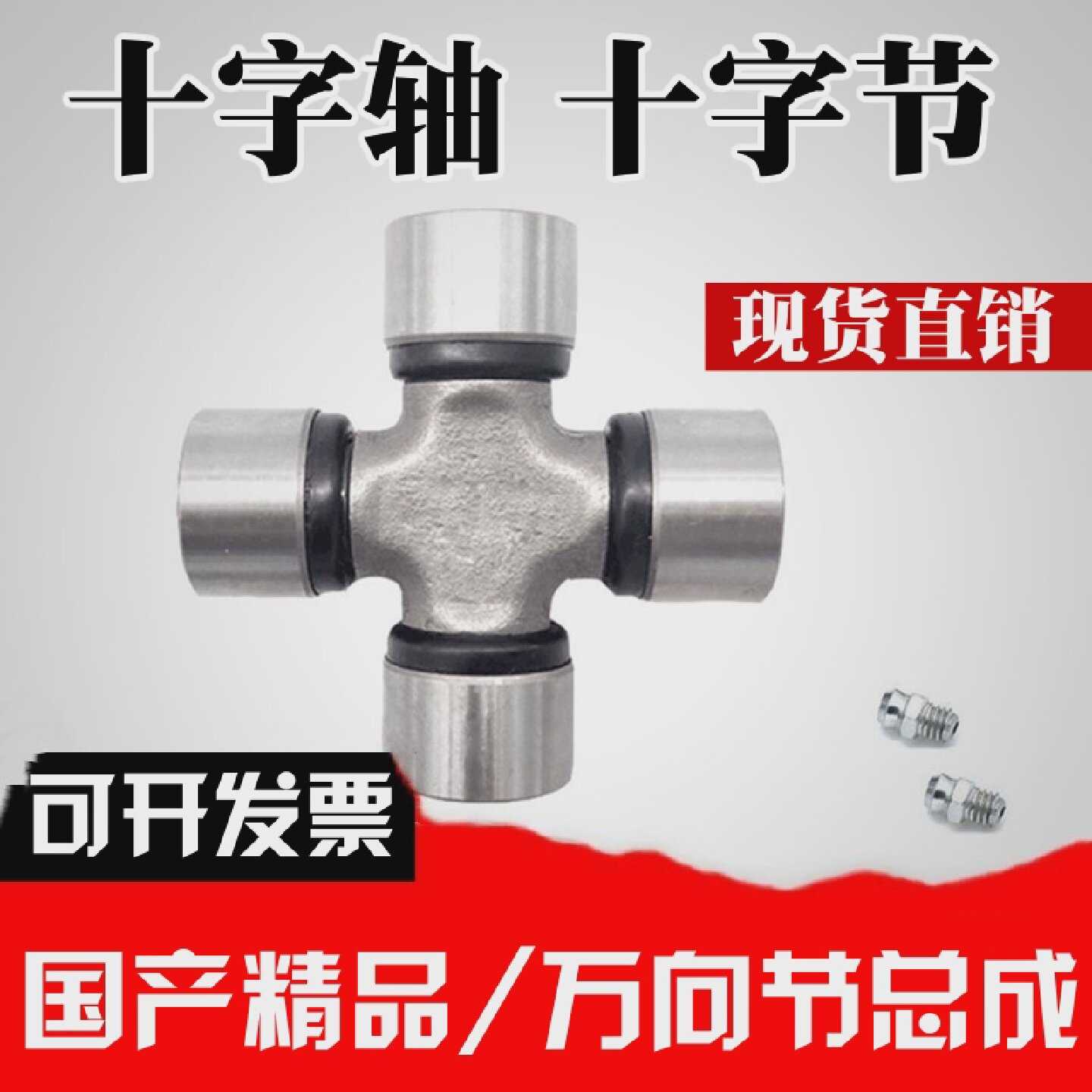 长安之星2代二代6363金牛星S460星光4500传动轴万向节十字节
