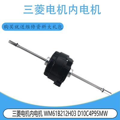 适用于电机内电机 WM61B212H03 D10C4P95MW N30600030 P80VMM