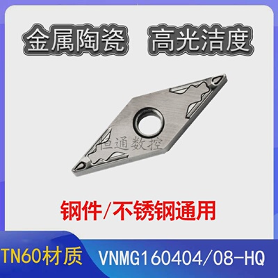 35度菱形金属陶瓷双面外圆数控车刀片VNMG160404HQ/160408HQTN60