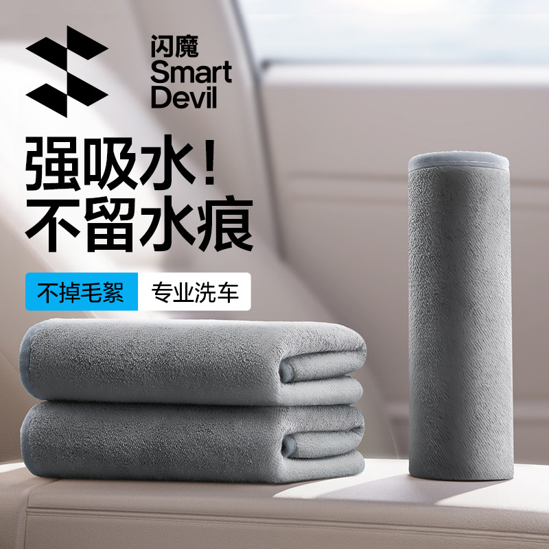 闪魔洗车毛巾擦车布专用毛巾吸水不掉毛汽车内饰用加厚车用