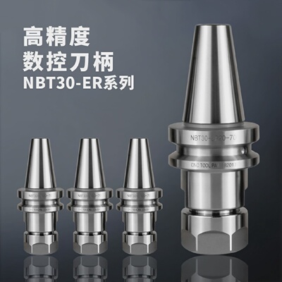 NBT30-ER16/ER20/ER25/ER32-70L高速精雕机动平衡无键槽数控刀柄