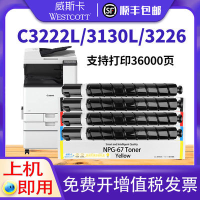 【顺丰】适用佳能C3222L粉盒IR C3130L C3020 C3226 C3125 C382