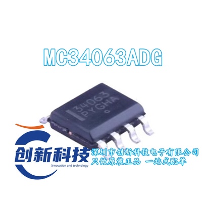 MC34063ADG 丝印34063 贴片SOP8 开关稳压器IC芯片 原装正品现货