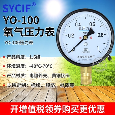 上海仪川厂家直销 氧气压力表YO-100 1.6级 各种气体压力表