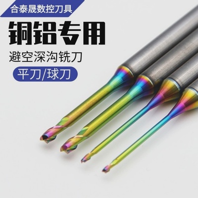 七彩铜电极铝用小径深沟钨钢铣刀加长避空0.20.40.50.60.8mm