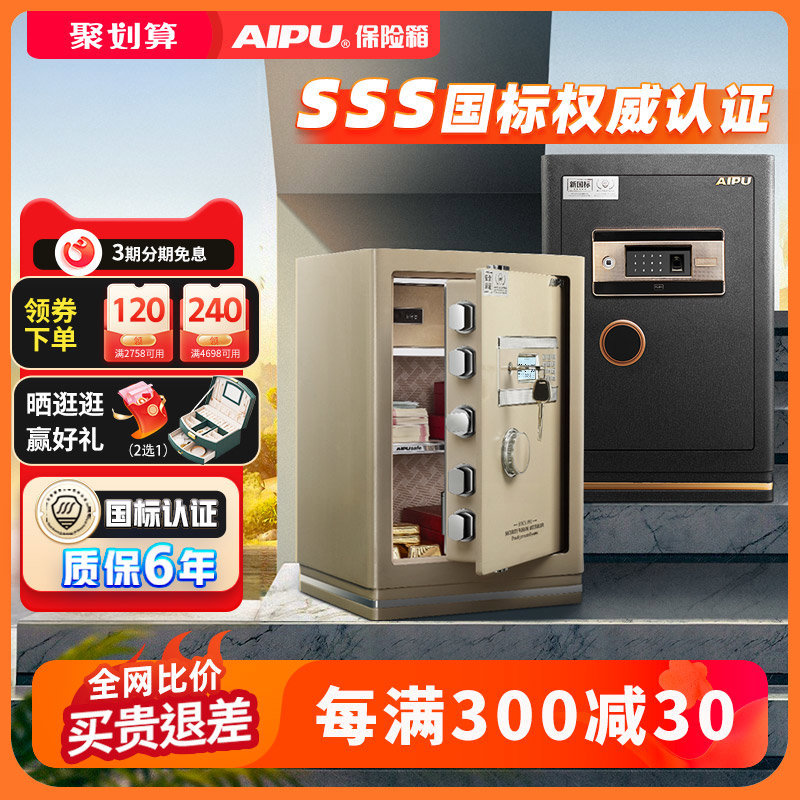 AIPU智能指纹保险柜新国认证小型家庭用大型办公防盗全钢钥