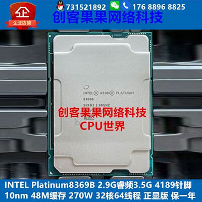 INTELplatinum铂金8369B正显版32核2.9G8360Y83688352Y原厂