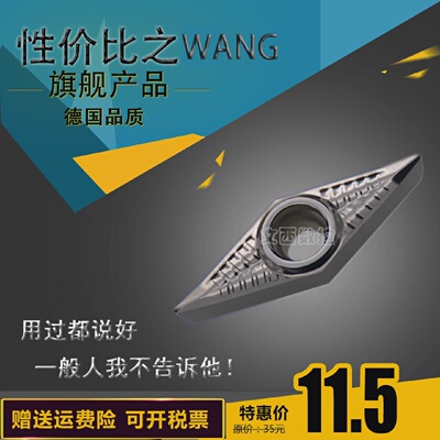 WEFENE/德国微锋利数控刀片VCGT160408-AKH01铝用特惠
