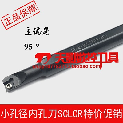 内孔车刀杆95度S12M/S14N/S14M-SCLCR09/SCLCL09-A16-A20S2014M