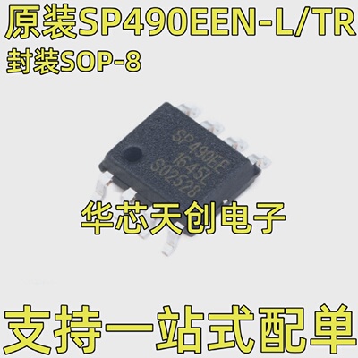 SP490EEN-L/TR丝印SP490EE贴片SOIC-8原装全双工RS-485收发器