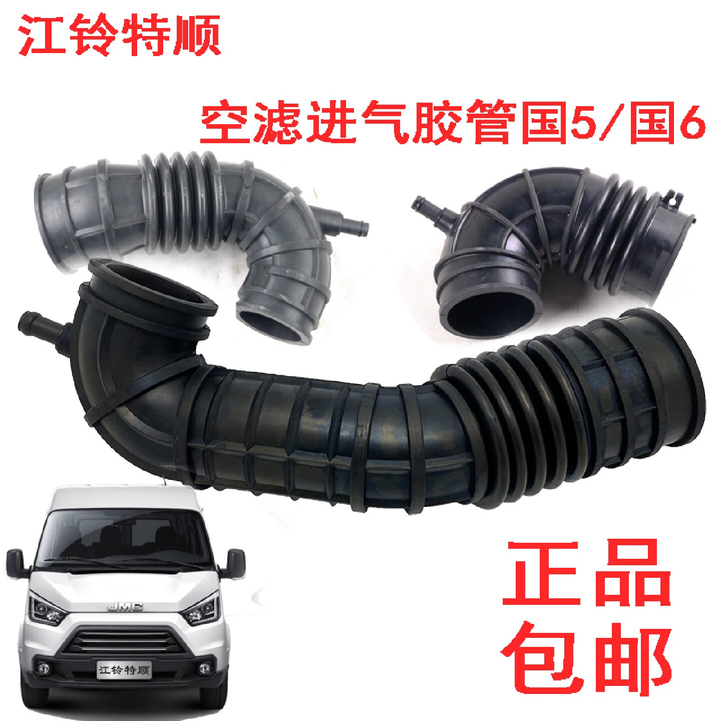 江铃特顺国5国6空滤软管空气滤清器管子风格进气管江铃轻客空滤