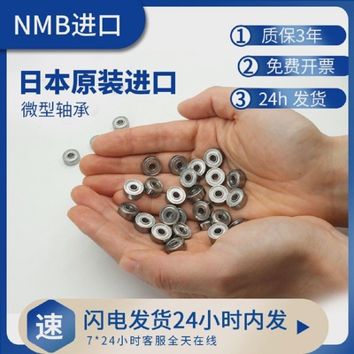 日本NMB进口线切割导轮轴承MR84 85 95 104ZZ/840 850 950 1040Z