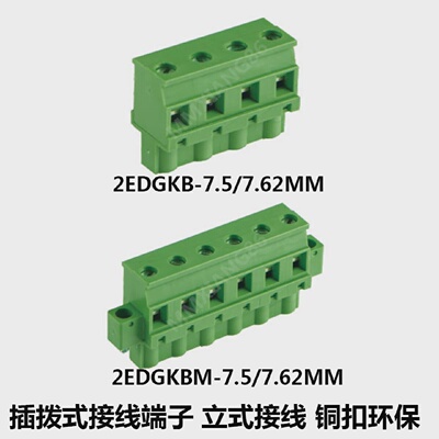 2EDGKB插拔接线端子7.62，2EDGKBM-7.62立式带耳插线孔KF2EDGKB