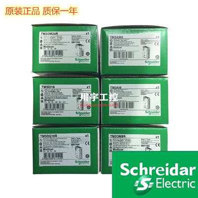 议价施耐德模块TM3DQ8T/DQ16T/DM24R/AI2H/AI8/TI4/3TI8T/3AM6/TM
