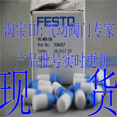 FESTO消声器 UC-M5-M7-1/8-1/4-3/8 165003 161418 161419 1650