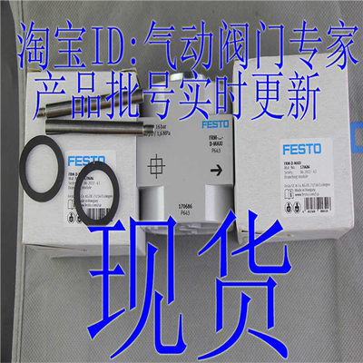 费斯托 FESTO 分支模块 FRM-D-I 170686 费斯托  原装 现货