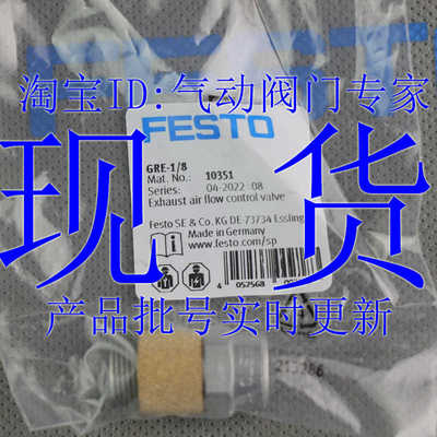 FESTO节流阀 GRE-1/8-1/4-3/8-1/2 10351 10352 35310 10353
