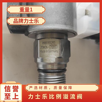 寻“”R901064003KBPSC8BAHCG12C4V力士乐直动式比例溢流阀