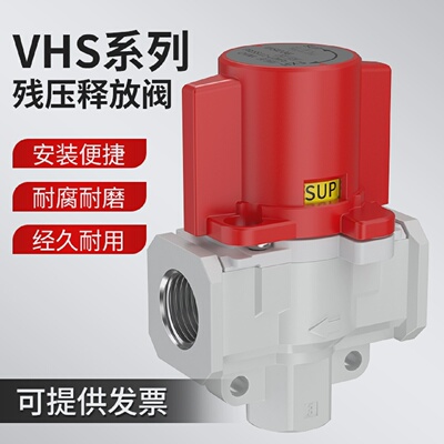 残压释放阀气动VHS20-02AVHS30-03AVHS40-04A手动阀安全泄气阀