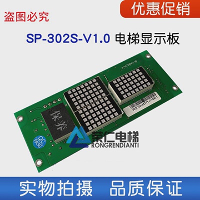 通用/恒达富士电梯显示板SP-302S-V1.0实物拍摄质量保证
