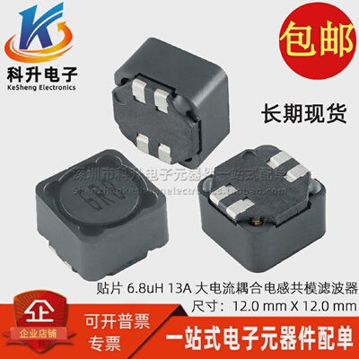 代替MSD1278-682MLD贴片6R86.8UH13A大电流耦合共模电感滤波器